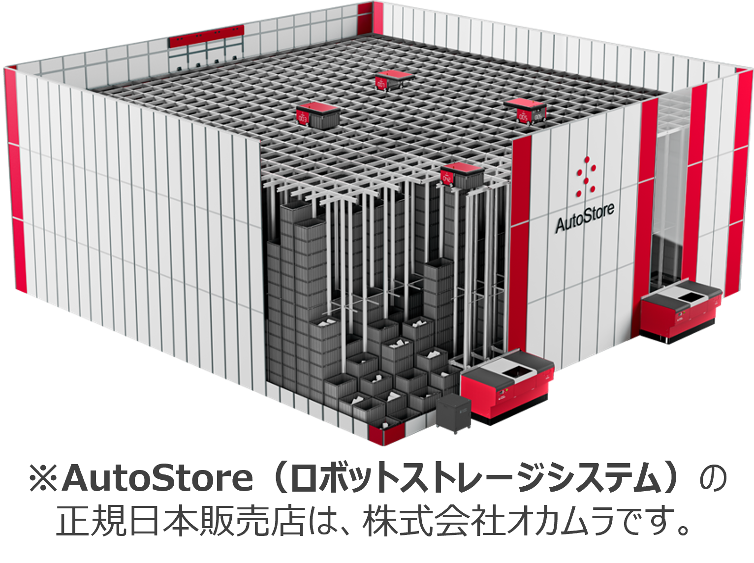 自動倉庫システム〈AUTOSTORE〉 | ソリューション | 岡谷システム株式会社
